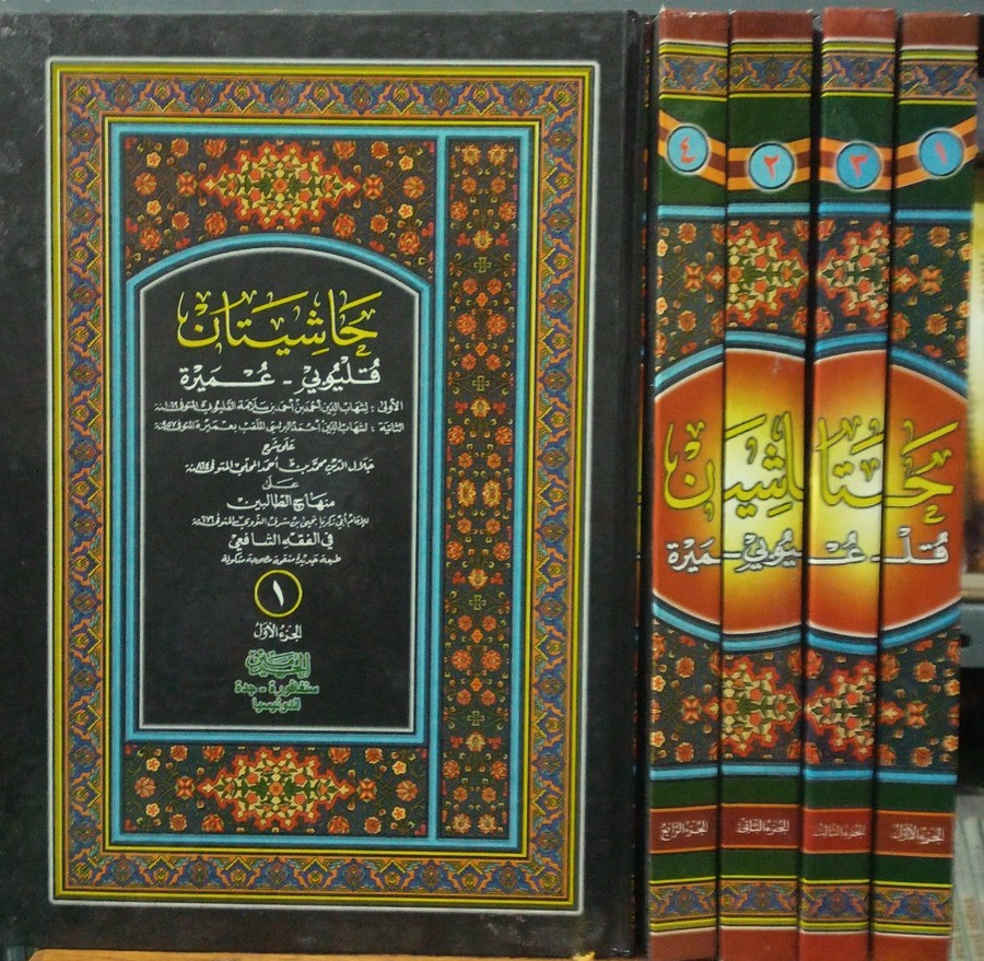 Qulyubi Wa Umairoh Syarah Kitab Mahalli - Pustaka Kitab Kuning