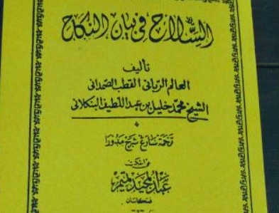 Kitab Al Silah Fi Bayani Nikah - Pustaka Kitab Kuning